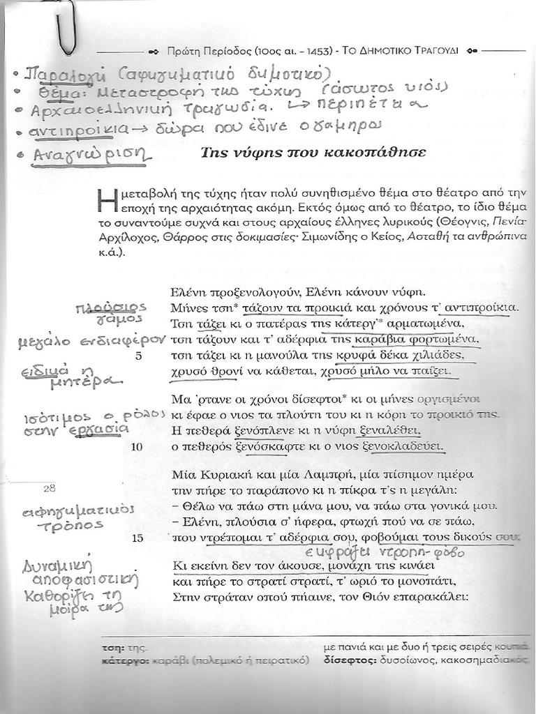 σημειωσεις_της νυφης που κακοπαθησε.pdf | PDF