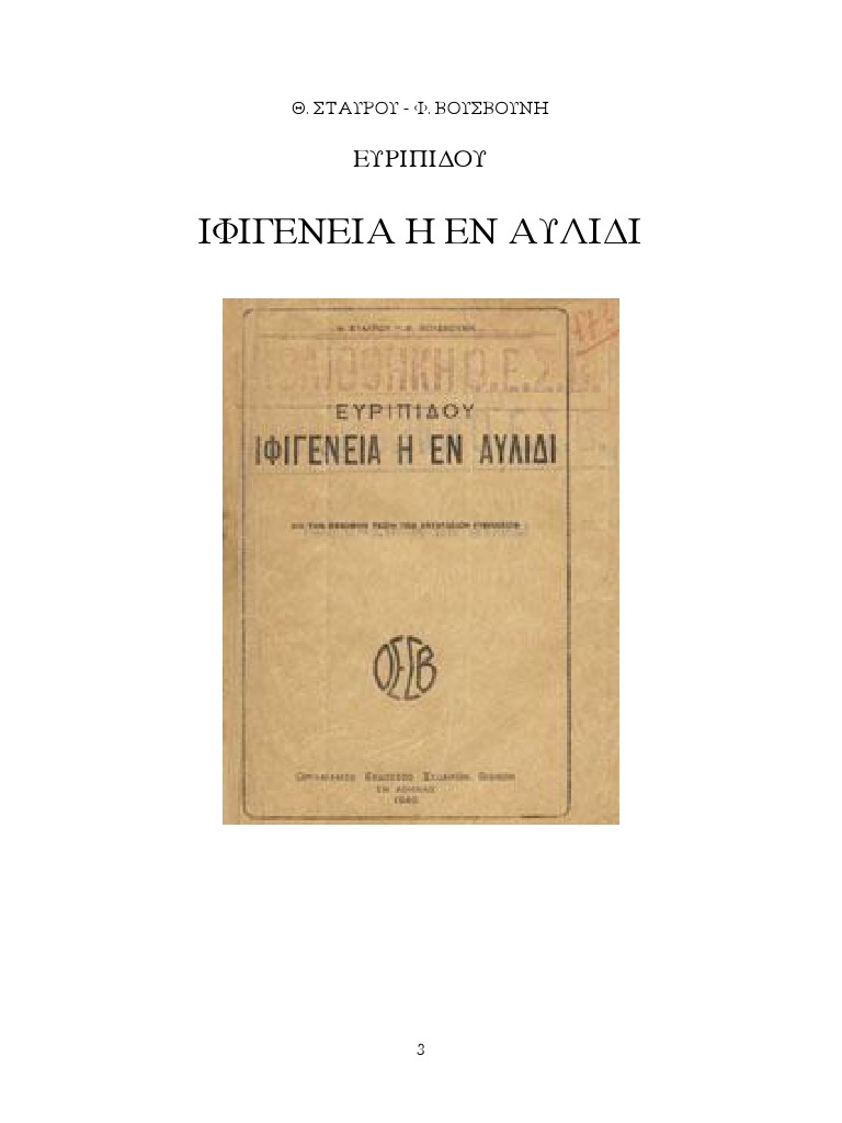 Ιφιγενεια Εν Αυλιδι Αρχαιο Κειμενο | PDF