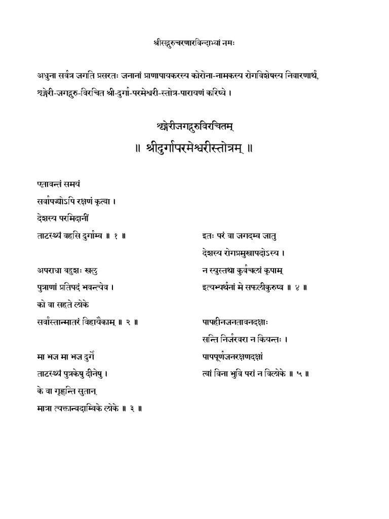 01 Sri Durga Parameshwari Stotram Devanagari PDF | PDF