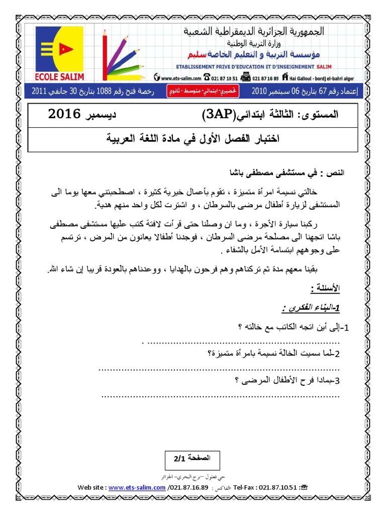 Dzexams 3ap Arabe t1 20171 470298 | PDF