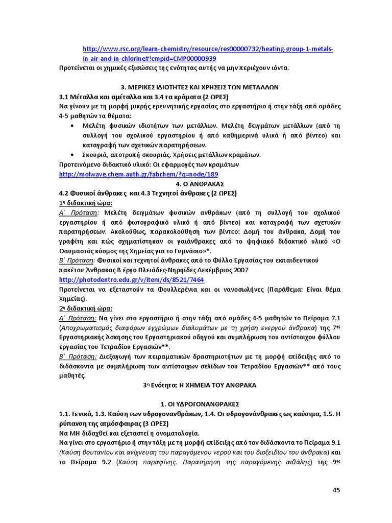 ΥΛΗ ΧΗΜΕΙΑ Γ ΓΥΜΝΑΣΙΟΥ 1 | PDF