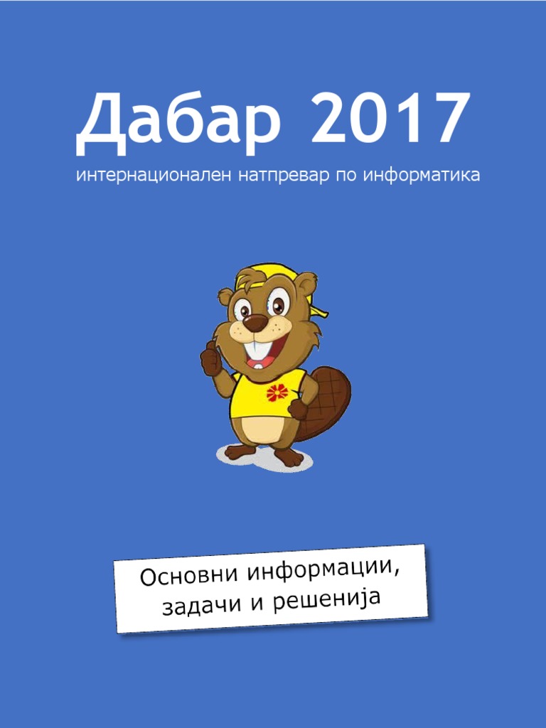 Dabar 2017 | PDF