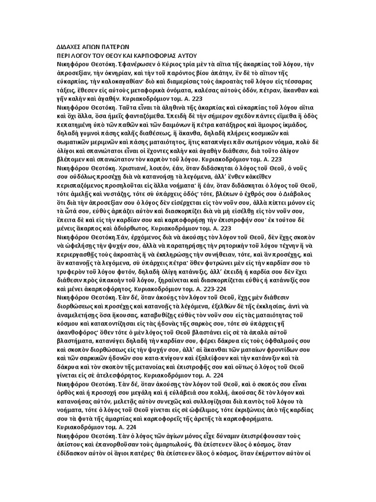 ΔΙΔΑΧΕΣ ΑΓΙΩΝ ΠΑΤΕΡΩΝ | PDF
