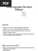 лекц 7-Мэдээлэл харилцааны технологи | PDF