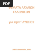 Τεστ Στην Εισαγωγη Λατινικων Κλειστου Τυπου Απο Το Study4exams | PDF