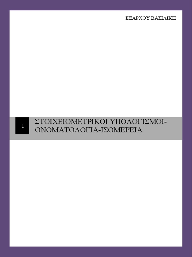ΦΥΛΛΑΔΙΟ 1 Β ΛΥΚΕΙΟΥ | PDF