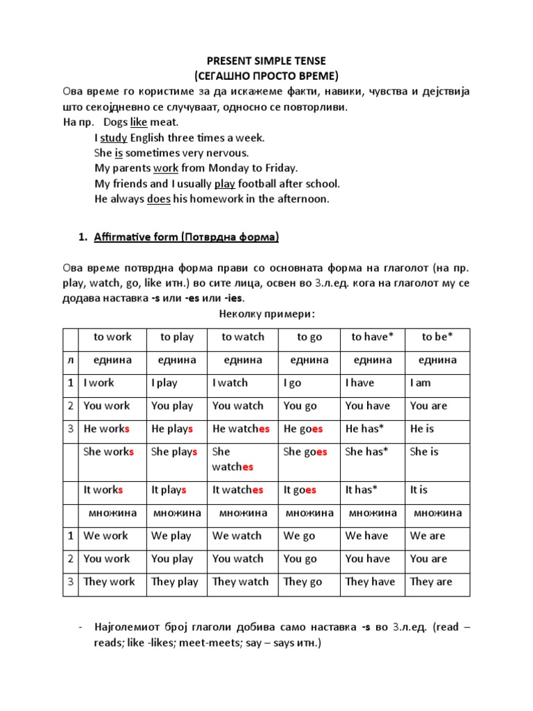 Present Simple Tense | PDF | Grammar | Linguistic Morphology