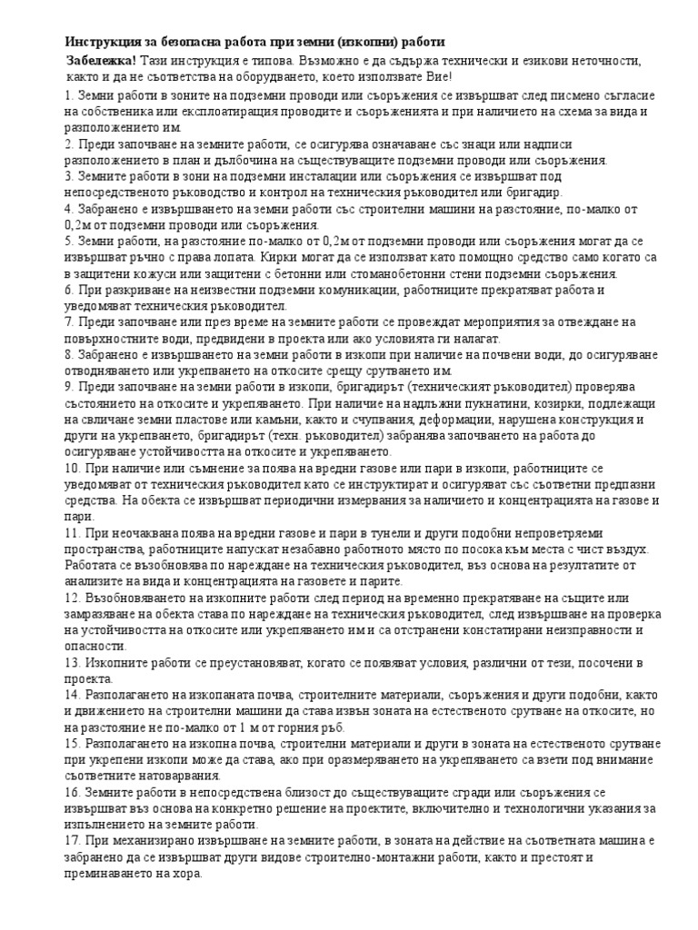 Инструкция за безопасна работа при земни изкопни работи Pdf