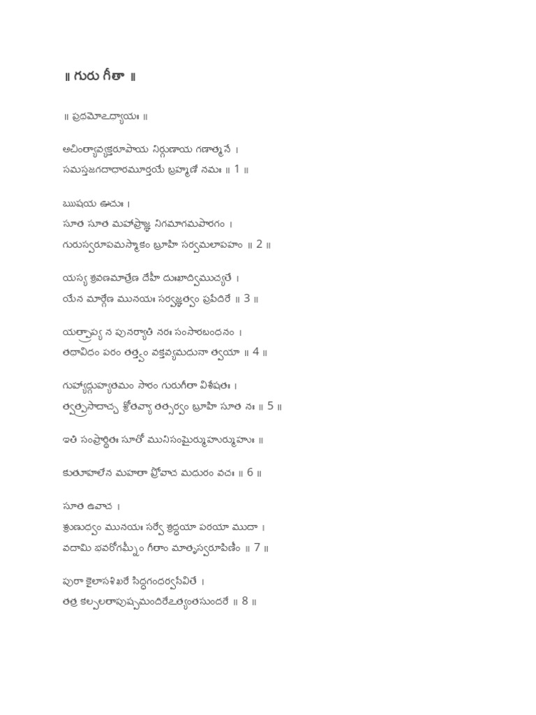 Guru Gita Slokas Telugu | PDF
