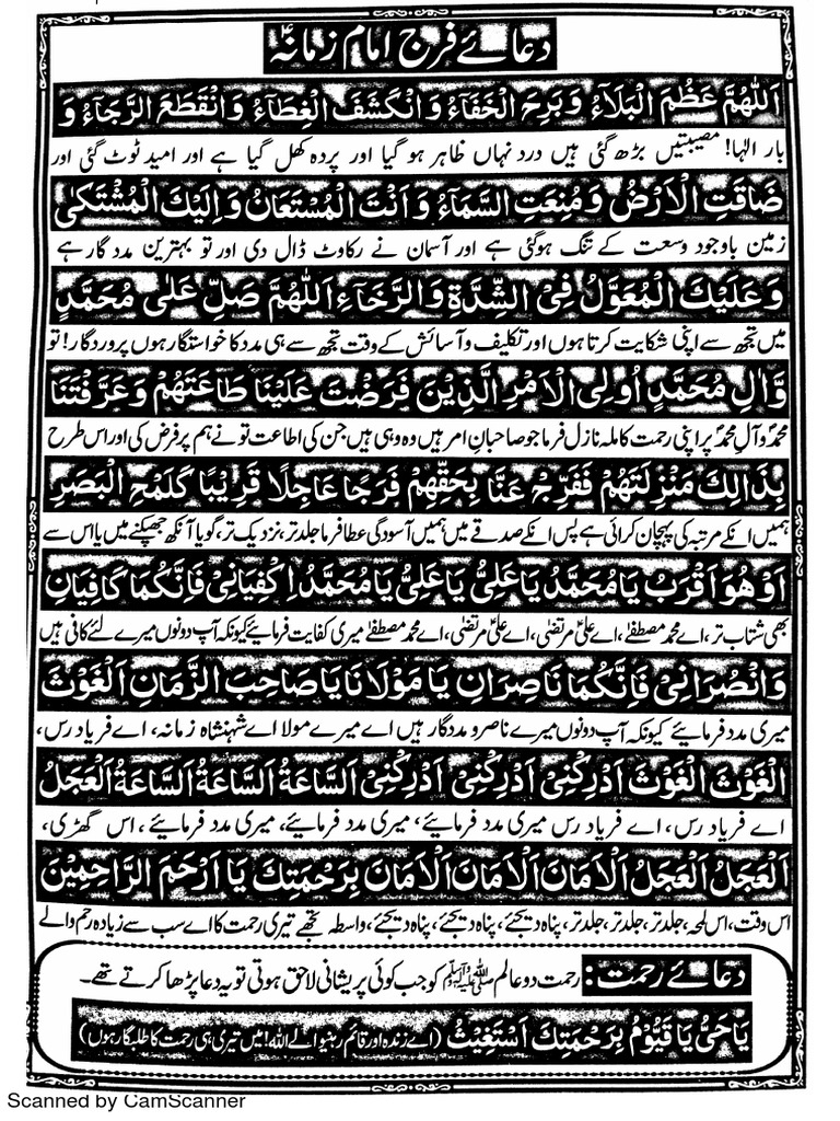 Dua e Faraj Imam e Zamana Aj - 1 | PDF