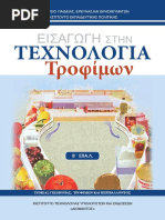 Ιπποκρατειος Διατροφη | PDF
