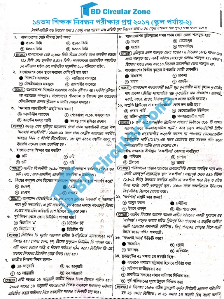 14th NTRCA Question School 2 PDF | PDF