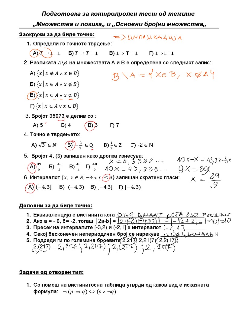 Podgotovka Za Test | PDF