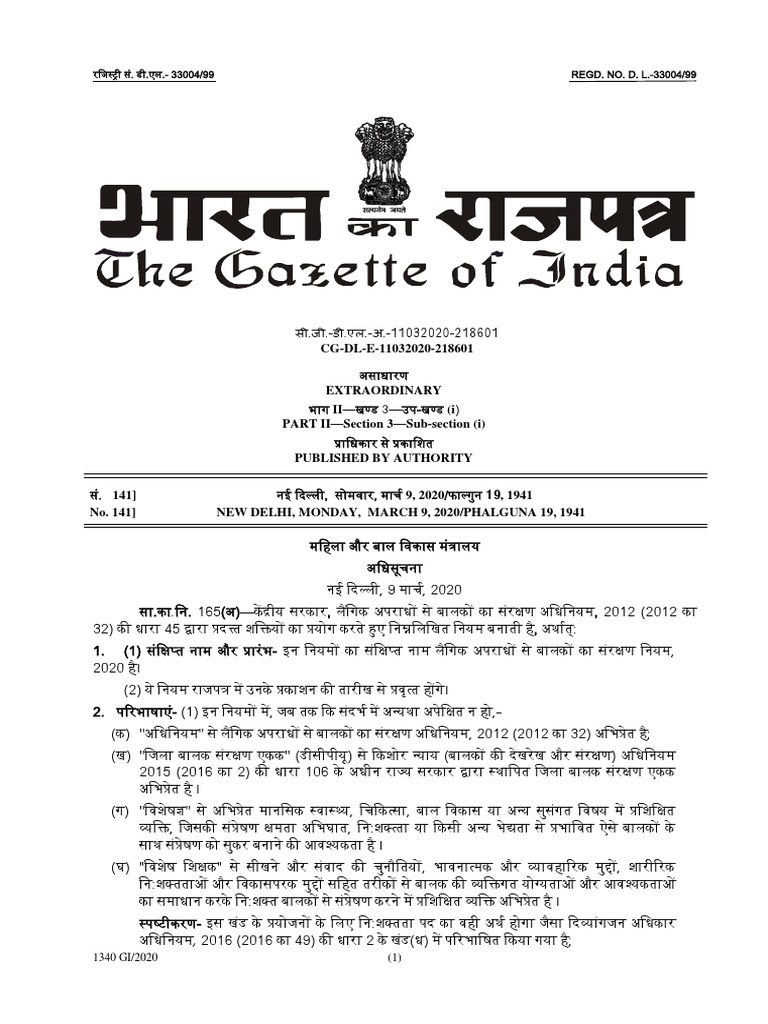Pocso Rules 2020 PDF | PDF