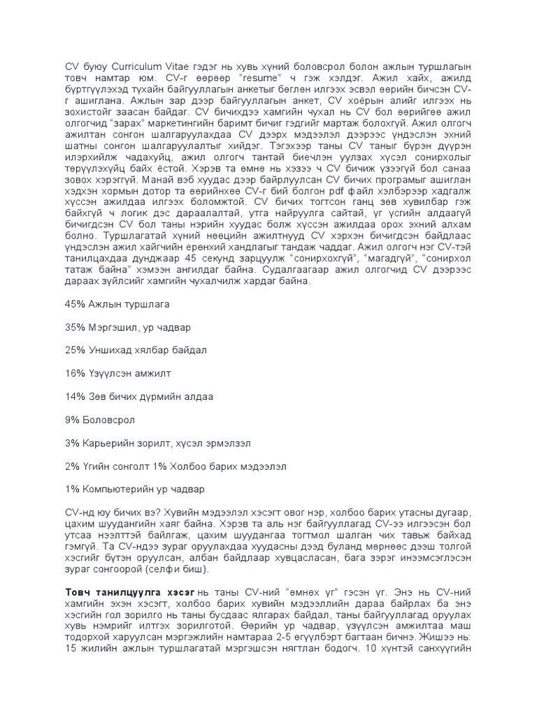 CV Bichih Zovlogoo | PDF