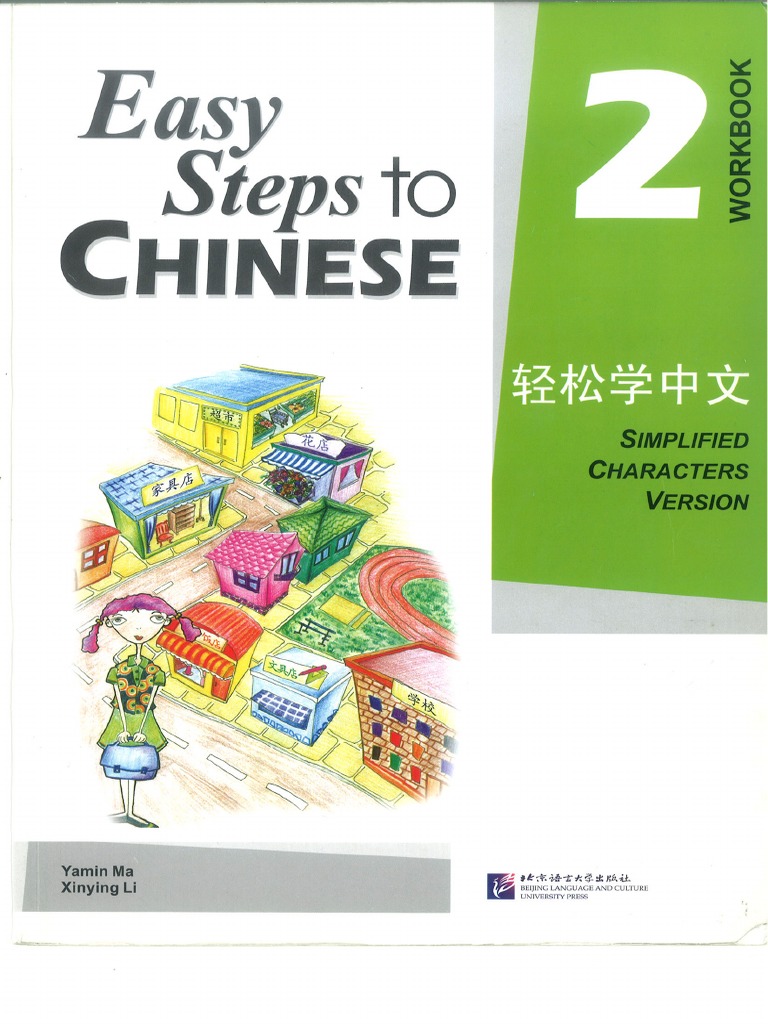Easy Steps To Chinese 2 Workbook | PDF
