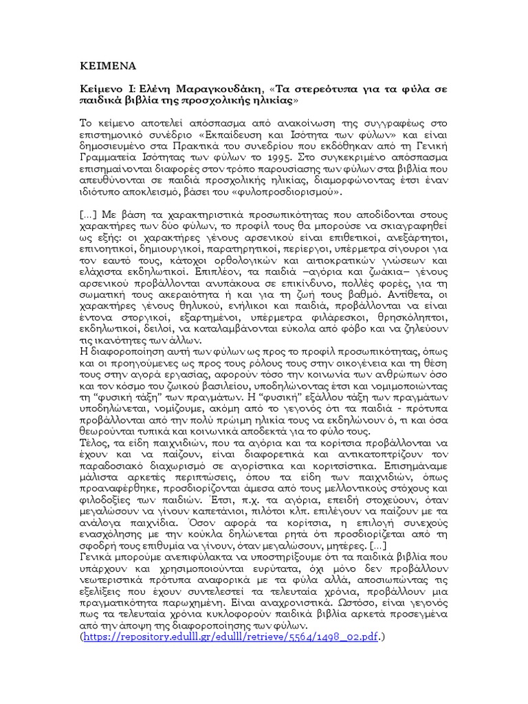 ΚΡΙΤΗΡΙΟ 4 ΙΕΠ | PDF