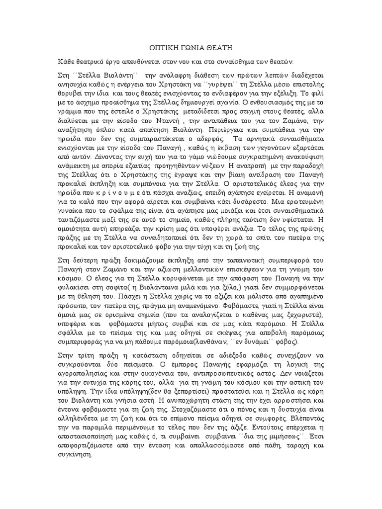 ΕΛΕΟΣ ΚΑΙ ΦΟΒΟΣ ΣΤΗ ΣΤΕΛΛΑ ΒΙΟΛΑΝΤΗ | PDF