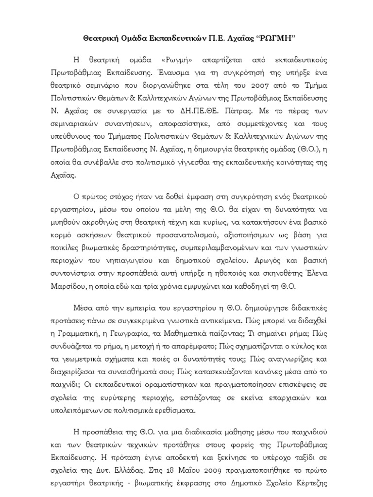 ΠΡΟΤΑΣΗ ΧΟΡΗΓΙΑΣ | PDF