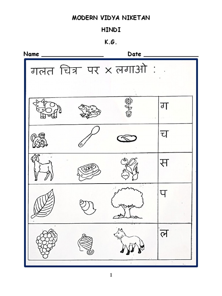 Hindi Worksheets Nov PDF | PDF