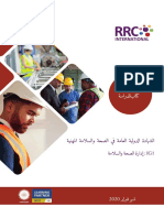 أسئلة وأجوبة نيبوش بالعربى Igc2 | PDF