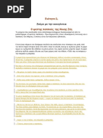 ΜΑΝΙΤΑΡΙΑ ΣΤΗΝ ΠΟΛΗ ΕΝΔΕΙΚΤΙΚΗ ΑΝΑΛΥΣΗ | PDF
