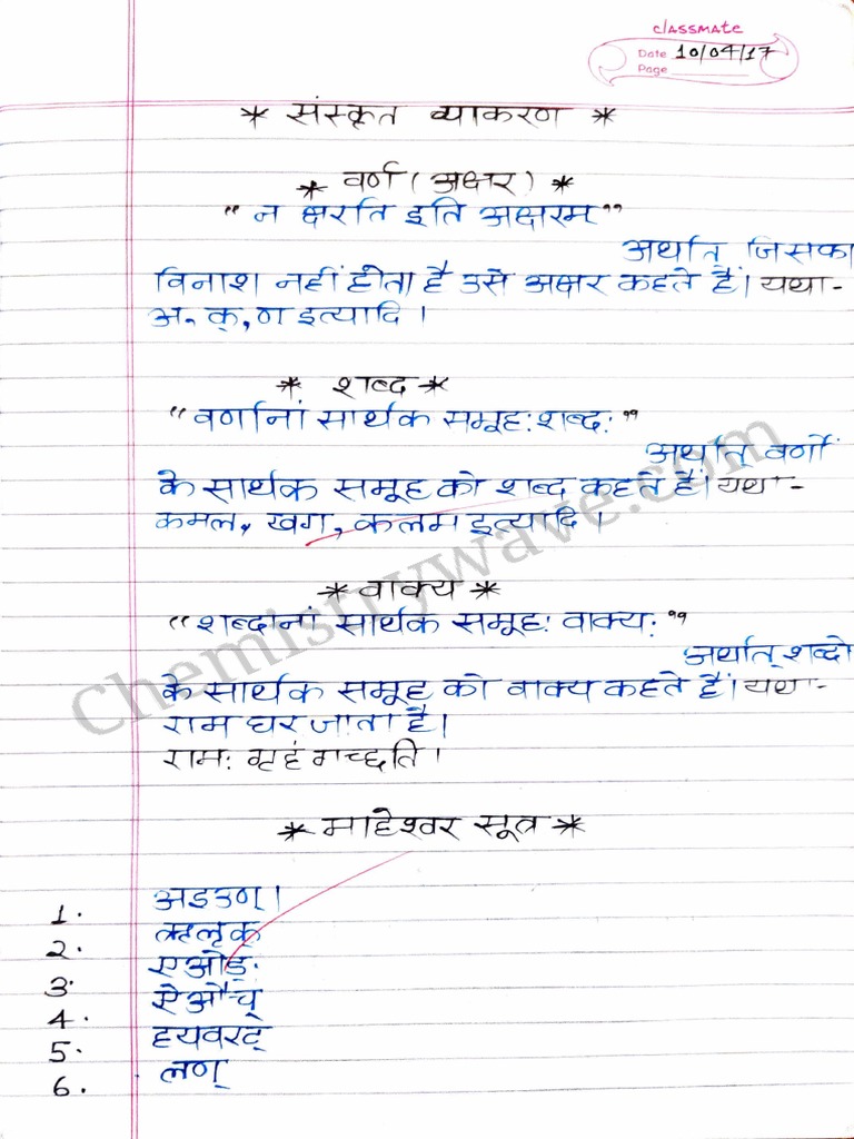 Sanskrit Vyakaran Notes Class 10th PDF | PDF