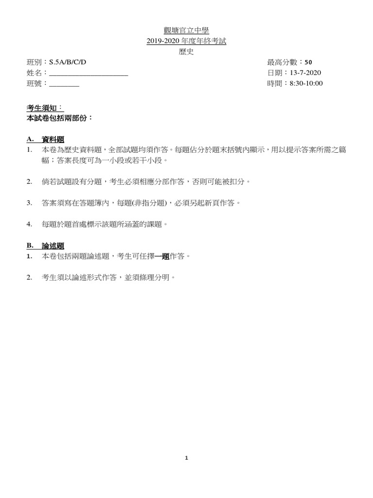 S5 History Chinese Version PDF | PDF