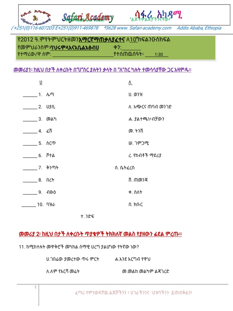 Amharic Final Exam | PDF