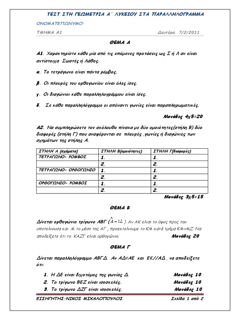 ΤΕΣΤ # ΣΤΟ Α1-Α2 | PDF