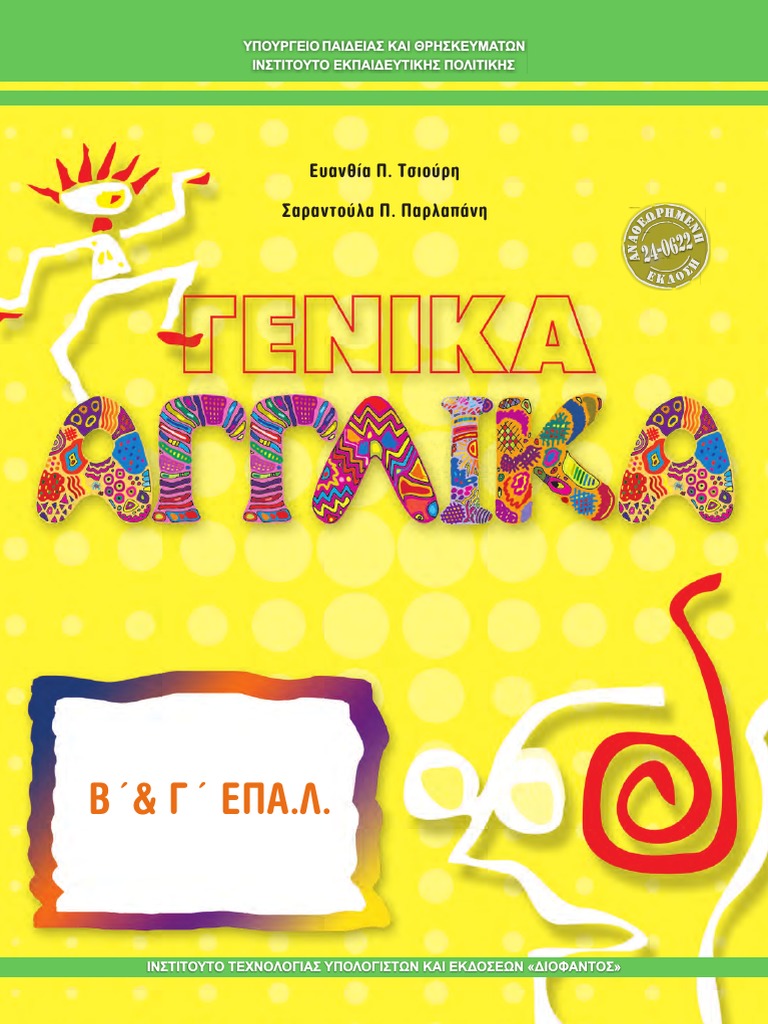 ΓΕΝΙΚΑ ΑΓΓΛΙΚΑ Β΄ ΕΠΑΛ | PDF