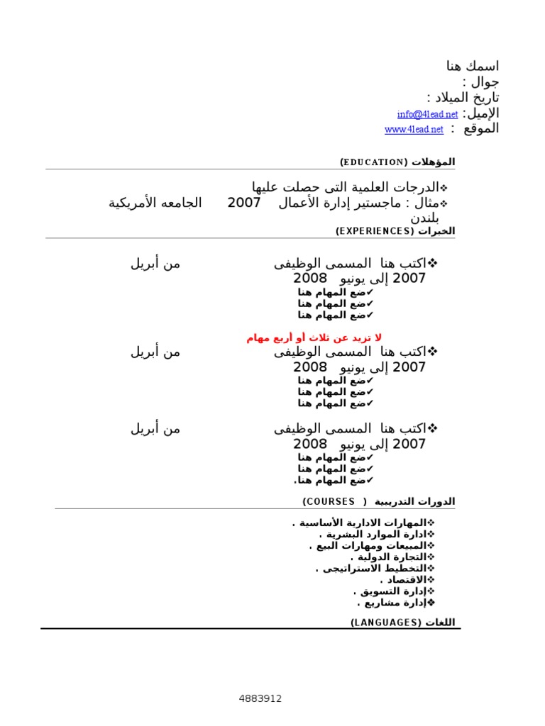 Free CV Templates in Arabic 1 Page | PDF