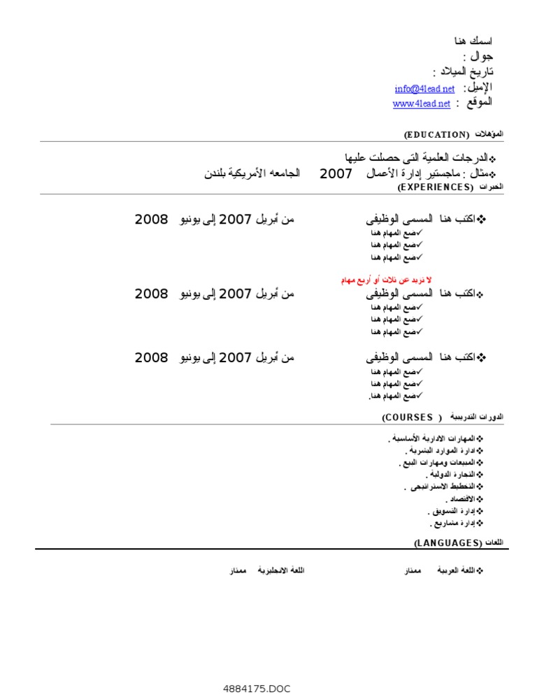 Free CV Templates in Arabic 1 Page | PDF