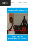 பஜனை பாடல்கள் | PDF