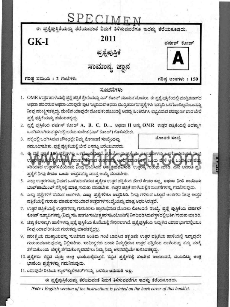 2011 FDA GK Question Paper | PDF | Nature