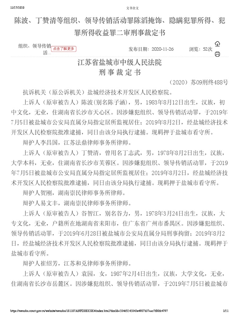 PlusToken Case | PDF