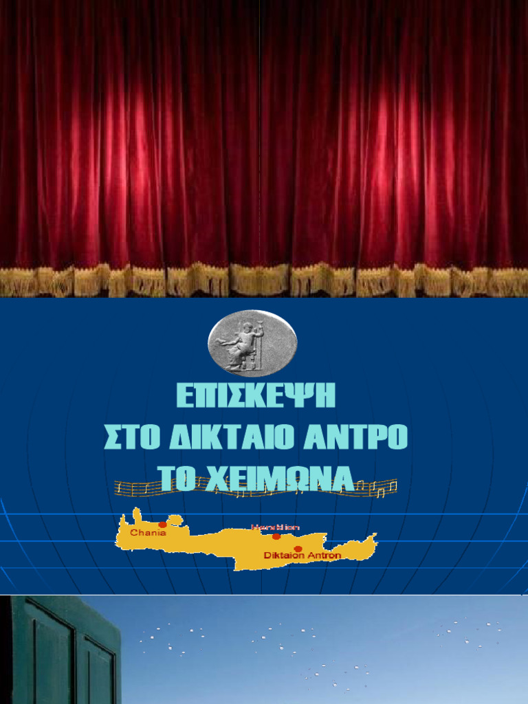 ΔΙΚΤΗ, ΔΙΚΤΑΙΟ ΑΝΤΡΟ ΧΕΙΜΩΝΑΣ | PDF