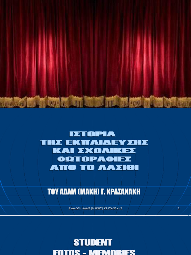ΛΑΣΙΘΙ - ΜΑΘΗΤΙΚΕΣ ΦΩΤΟΓΡΑΦΙΕΣ ΚΑΙ ΑΝΑΜΝΗΣΕΙΣ | PDF