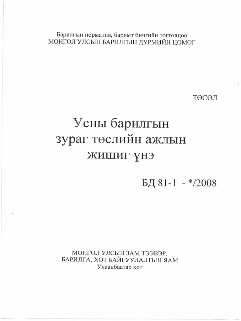 Усны барилгын зураг төслийн ажлын жишиг үнэ Pdf
