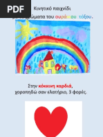 ΤΟ ΨΑΡΙ ΠΟΥ ΔΕΝ ΗΞΕΡΕ ΝΑ ΚΟΛΥΜΠΑΕΙ | PDF