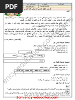 Devoir Et Correction Arabe 2AM n1 T2 | PDF