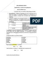 α Γυμνασιου Γλωσσα Επαναληψη Ασκησεις | PDF