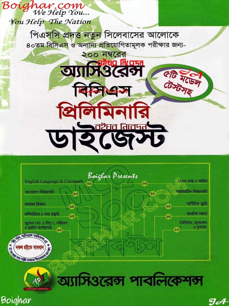 Assurance Digest BCS Preliminary (WWW - Onlinebcs.com) PDF | PDF