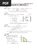 แนวข้อสอบฟิสิกส์ MWIT ชุด 1 | PDF
