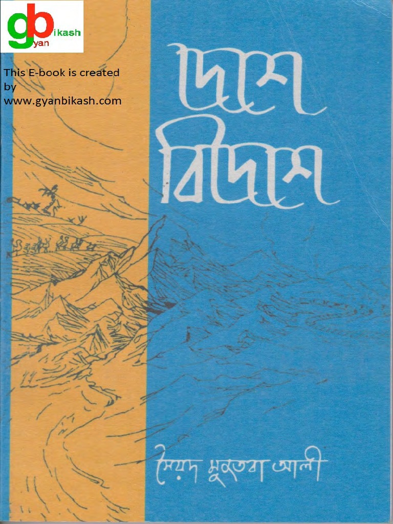 Deshe Bideshe MMM | PDF | Algorithms | Mathematics Of Computing