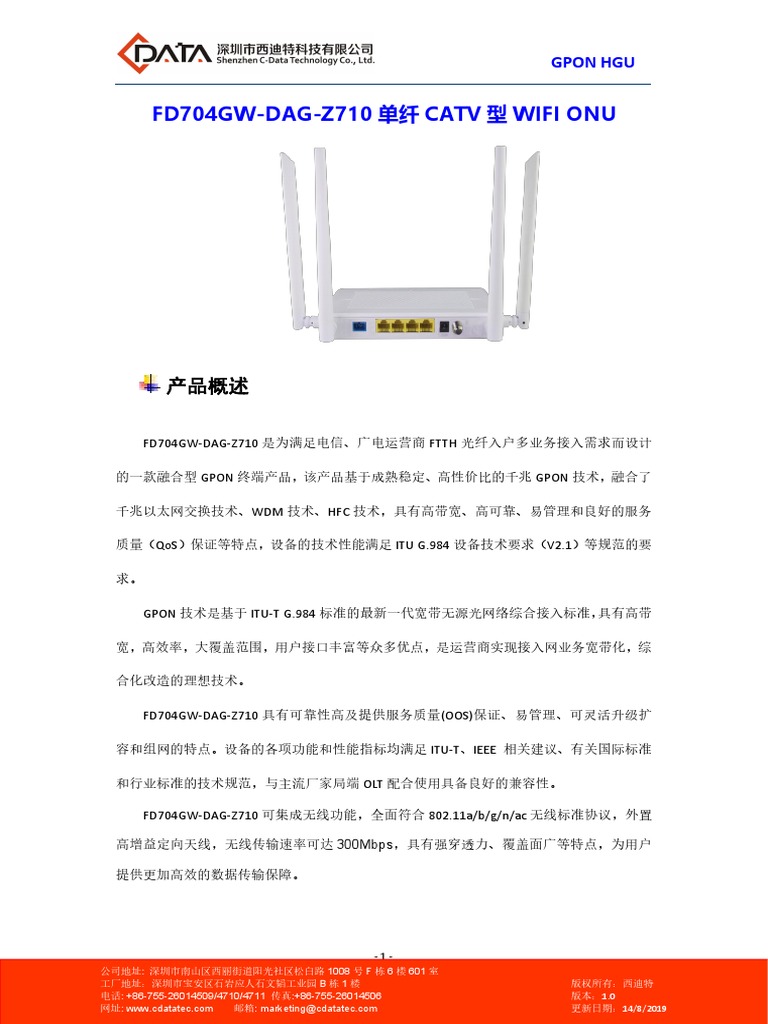 FD704GW DAG Z710 产品介绍 V1.0 | PDF