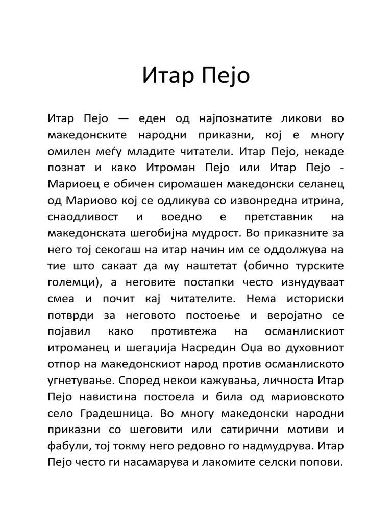 Итар Пејо | PDF