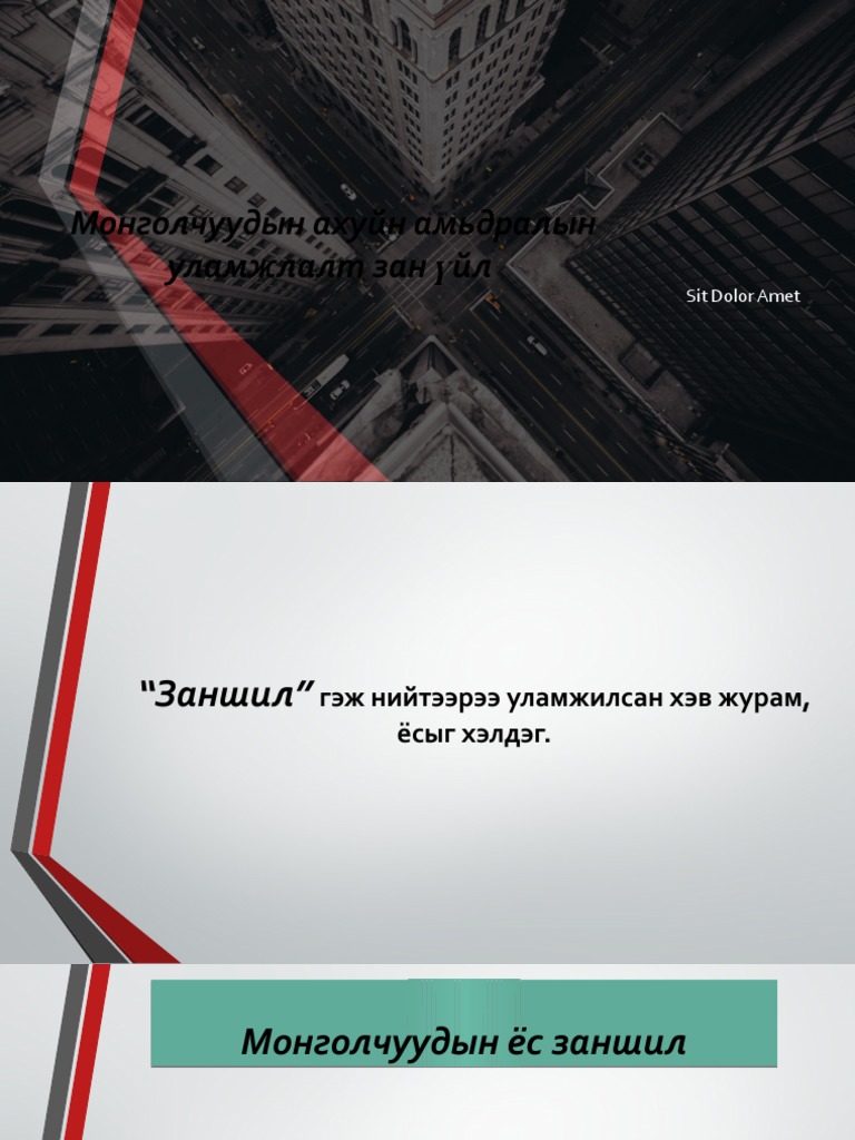 Монголчуудын ахуйн амьдралын уламжлалт зан үйл Pdf