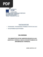 Τηλεφωνικός Κατάλογος - (ΥΠΕΚΑ) - Υπουργείο Εργασίας και Κοινωνικής ...