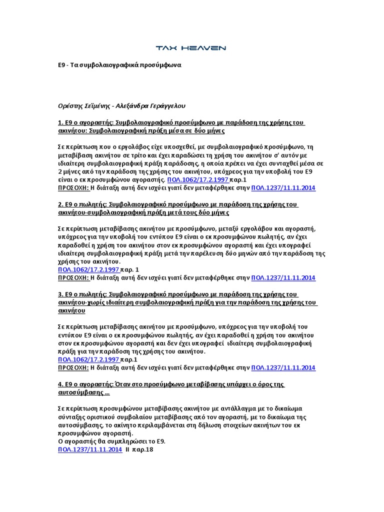 Ε9 - Τα συμβολαιογραφικά προσύμφωνα | PDF